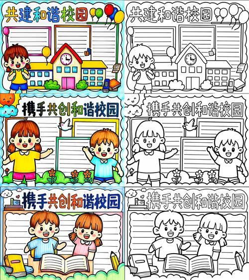 什么是和谐_如何构建和谐校园-第2张图片-山城妙识