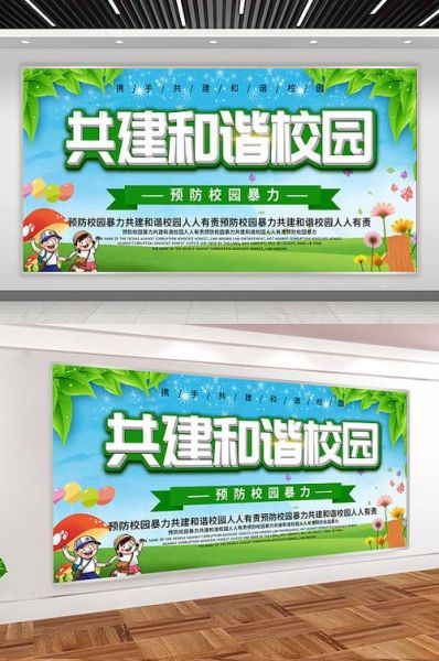 什么是和谐_如何构建和谐校园-第3张图片-山城妙识