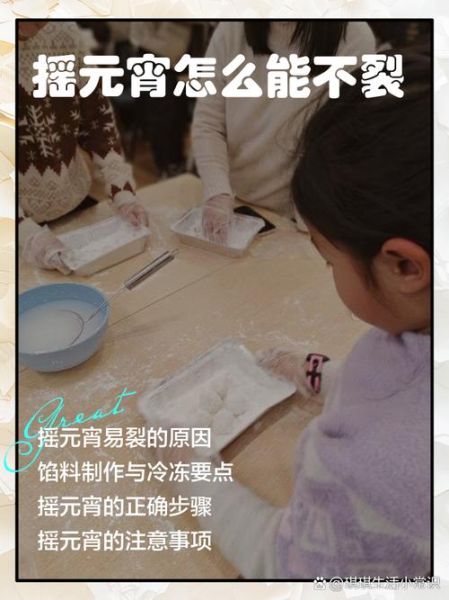 元宵怎么做_元宵皮裂了怎么办-第2张图片-山城妙识