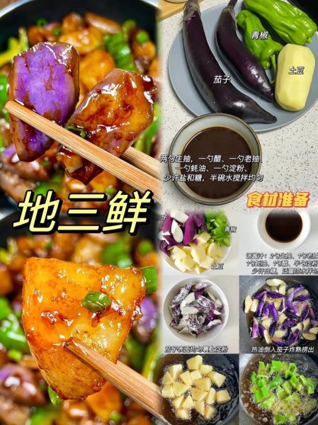地三鲜怎么做_地三鲜家常做法视频教程-第3张图片-山城妙识