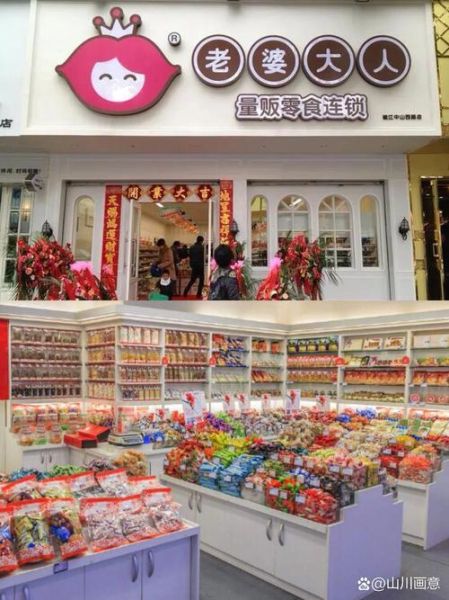 零食店加盟10大品牌有哪些_加盟费多少钱-第3张图片-山城妙识