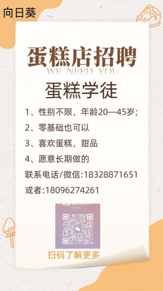 烘焙师招聘要求_烘焙学徒有前途吗-第1张图片-山城妙识 烘焙师招聘要求_烘焙学徒有前途吗-第1张图片-山城妙识