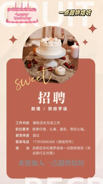 烘焙师招聘要求_烘焙学徒有前途吗-第2张图片-山城妙识 烘焙师招聘要求_烘焙学徒有前途吗-第2张图片-山城妙识