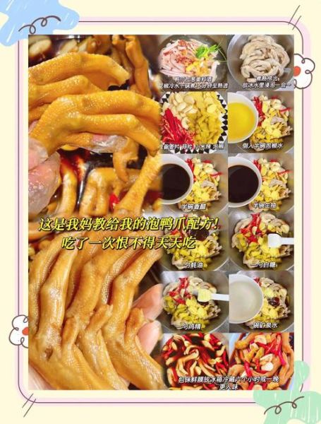 泡鸭爪怎么做好吃_泡鸭爪的做法和配方-第1张图片-山城妙识