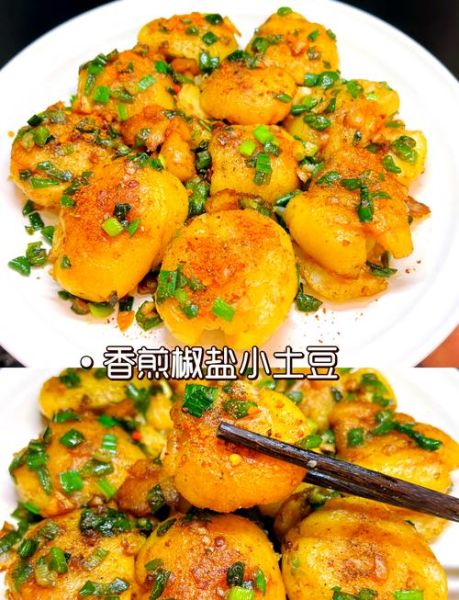椒盐小土豆怎么做_椒盐小土豆热量高吗-第1张图片-山城妙识