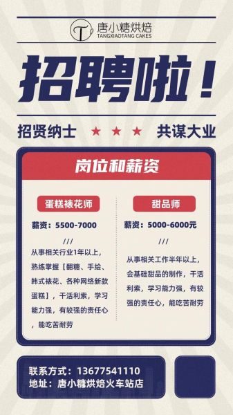 烘焙师招聘要求_烘焙学徒有前途吗-第3张图片-山城妙识 烘焙师招聘要求_烘焙学徒有前途吗-第3张图片-山城妙识