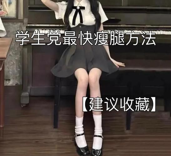 女生最快瘦腿三天见效_如何三天瘦腿-第3张图片-山城妙识