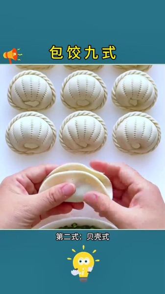 花样饺子包法大全_怎么捏出漂亮褶子-第3张图片-山城妙识
