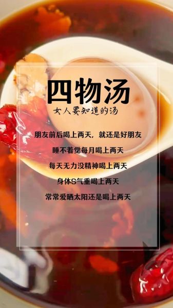 四物汤什么时候喝好_经期前后还是空腹-第2张图片-山城妙识