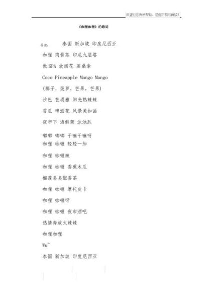 咖喱咖喱歌词含义是什么_欢乐颂插曲咖喱咖喱谁唱的-第1张图片-山城妙识 咖喱咖喱歌词含义是什么_欢乐颂插曲咖喱咖喱谁唱的-第1张图片-山城妙识