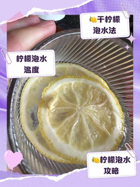 泡柠檬片用冷水还是热水_泡柠檬片要不要去籽-第2张图片-山城妙识