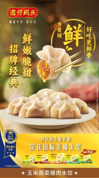 速冻水饺哪个品牌好_中国十大速冻水饺品牌排行-第2张图片-山城妙识