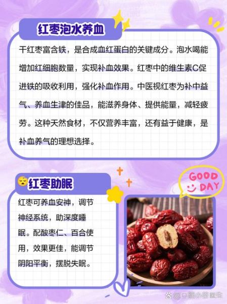 干红枣吃多了有什么坏处_干红枣一天吃几颗合适-第3张图片-山城妙识