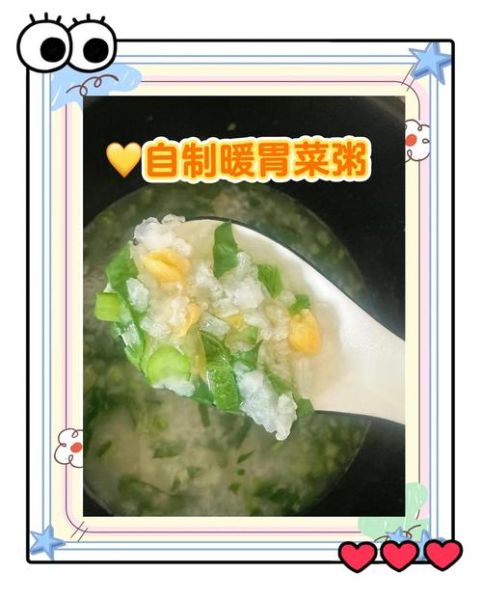 青菜粥怎么做_青菜粥要煮多久-第2张图片-山城妙识