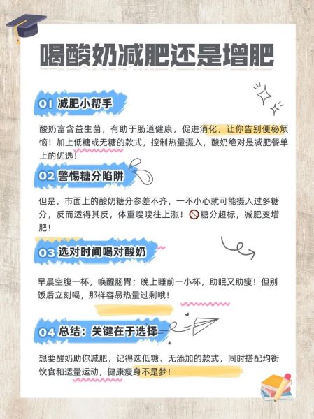 喝酸奶可以减肥吗_酸奶减肥的正确方法-第1张图片-山城妙识 喝酸奶可以减肥吗_酸奶减肥的正确方法-第1张图片-山城妙识