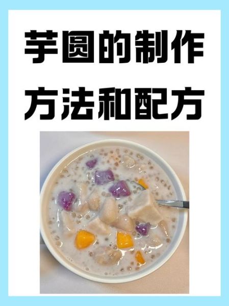 红糖芋圆怎么做_芋圆Q弹秘诀-第1张图片-山城妙识 红糖芋圆怎么做_芋圆Q弹秘诀-第1张图片-山城妙识