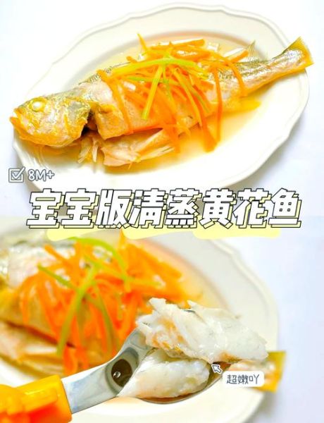 清蒸黄花鱼多长时间_蒸多久才鲜嫩-第2张图片-山城妙识