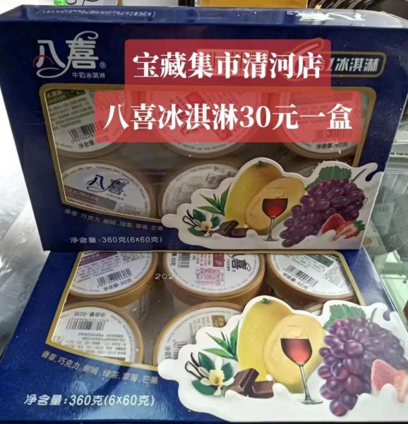 八喜冰淇淋官网正品购买渠道_八喜冰淇淋有哪些口味-第1张图片-山城妙识 八喜冰淇淋官网正品购买渠道_八喜冰淇淋有哪些口味-第1张图片-山城妙识
