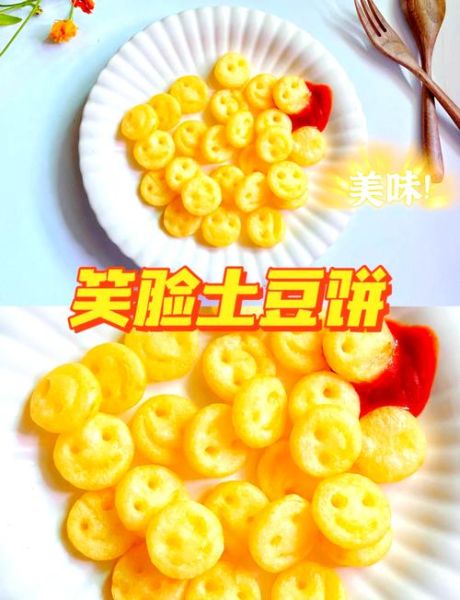 笑脸薯饼怎么做_笑脸薯饼做法大全-第1张图片-山城妙识