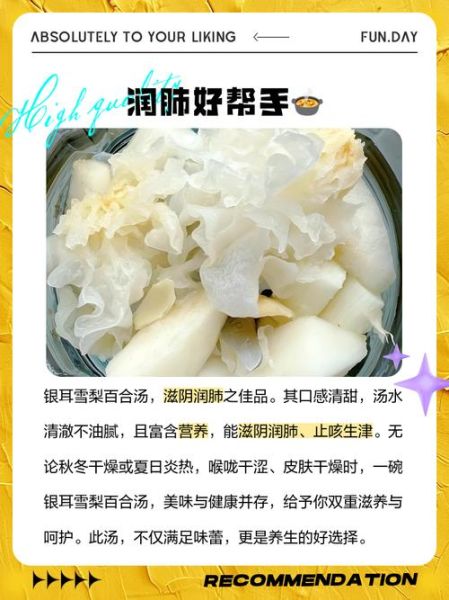 银耳百合汤的功效与作用_每天喝有什么好处-第3张图片-山城妙识