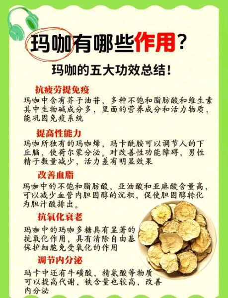 玛咖的副作用有哪些_玛咖吃多了会怎样-第1张图片-山城妙识