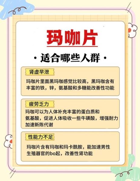 玛咖的副作用有哪些_玛咖吃多了会怎样-第2张图片-山城妙识