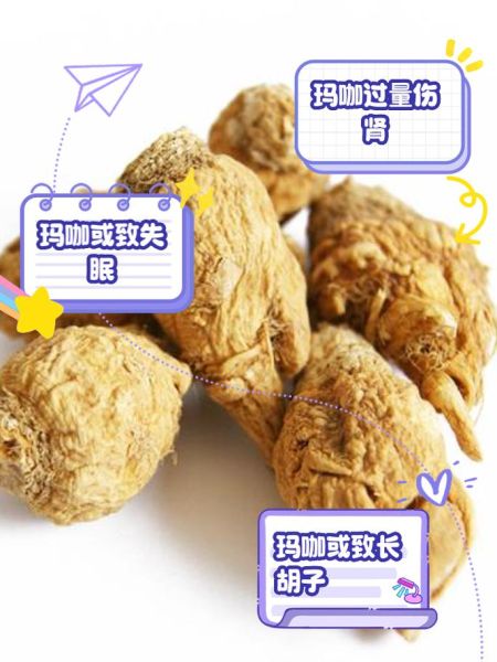 玛咖的副作用有哪些_玛咖吃多了会怎样-第3张图片-山城妙识