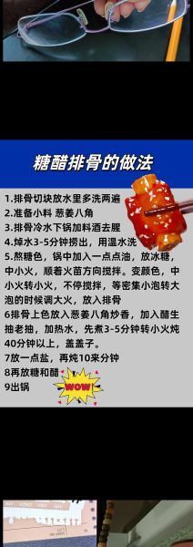 糖醋排骨怎么做_家常最简单糖醋排骨步骤-第2张图片-山城妙识