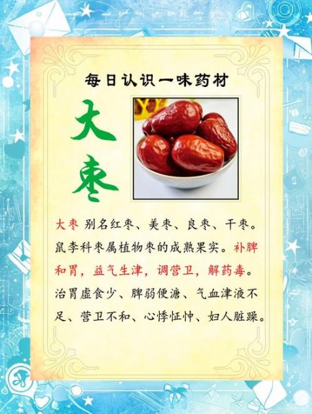 大枣的功效与作用及禁忌_大枣吃多了会上火吗-第2张图片-山城妙识 大枣的功效与作用及禁忌_大枣吃多了会上火吗-第2张图片-山城妙识