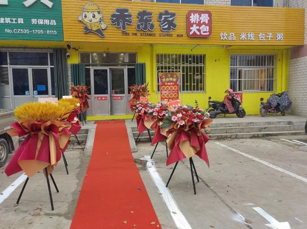 乔东家排骨大包加盟费多少_乔东家排骨大包好吃吗-第3张图片-山城妙识 乔东家排骨大包加盟费多少_乔东家排骨大包好吃吗-第3张图片-山城妙识