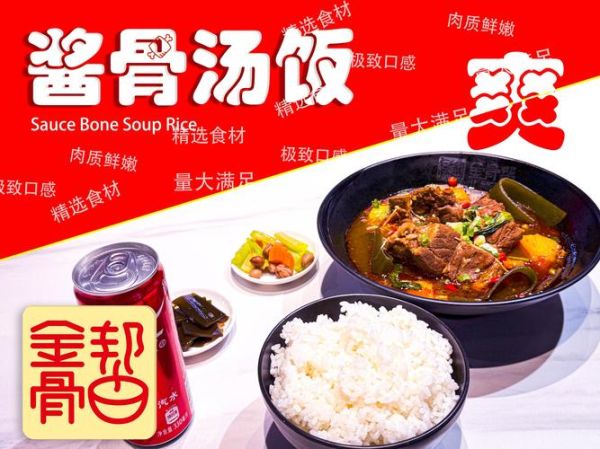 排骨饭加盟多少钱_排骨饭加盟哪个品牌好-第3张图片-山城妙识