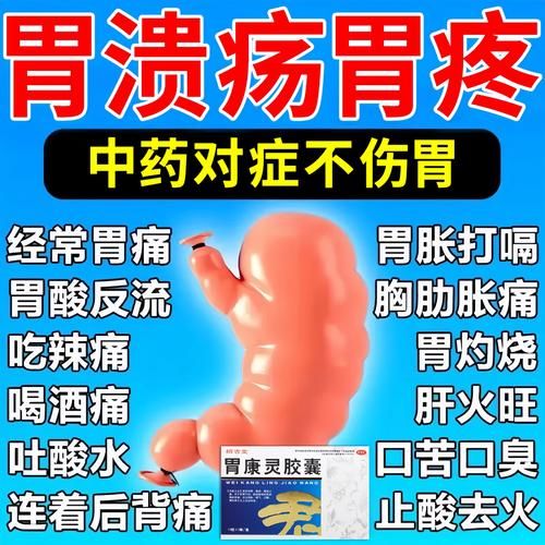 胃溃疡吃什么药_胃溃疡吃什么药效果最好-第1张图片-山城妙识 胃溃疡吃什么药_胃溃疡吃什么药效果最好-第1张图片-山城妙识