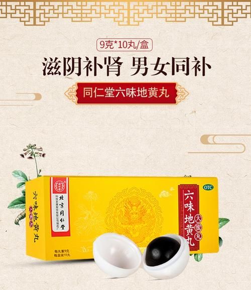 六味地黄丸能治疗勃起障碍吗_六味地黄丸对阳痿有用吗-第1张图片-山城妙识