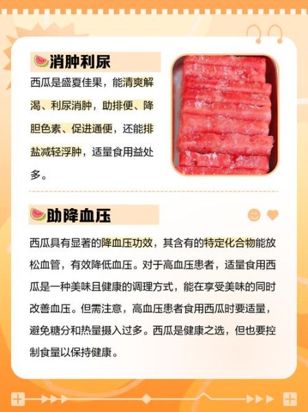 西瓜的功效与作用_西瓜的禁忌症有哪些-第3张图片-山城妙识