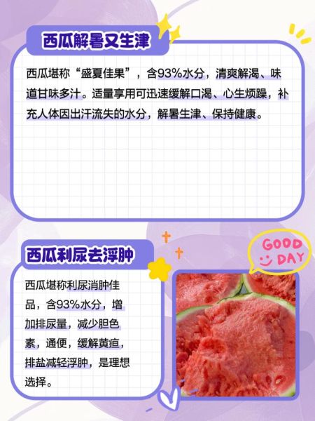 西瓜的功效与作用_西瓜的禁忌症有哪些-第2张图片-山城妙识