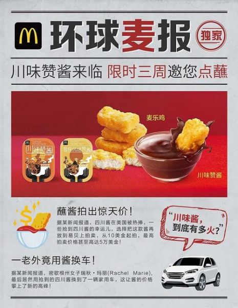 四川辣酱麦当劳_哪里还能买到-第1张图片-山城妙识