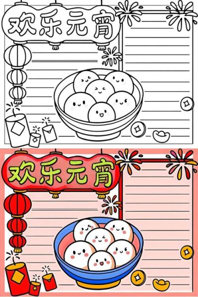 元宵节手抄报图片大全简单又漂亮_怎么画-第1张图片-山城妙识