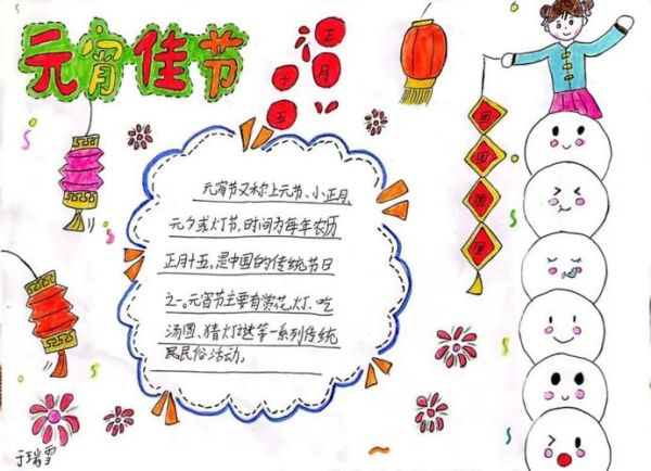 元宵节手抄报图片大全简单又漂亮_怎么画-第3张图片-山城妙识