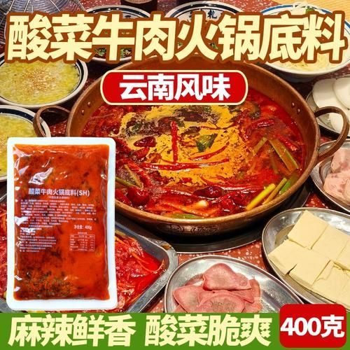 酸菜牛肉火锅怎么做_酸菜牛肉火锅底料配方-第1张图片-山城妙识 酸菜牛肉火锅怎么做_酸菜牛肉火锅底料配方-第1张图片-山城妙识