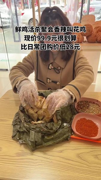 洪七公叫花鸡加盟热线是多少_加盟费用及条件-第2张图片-山城妙识