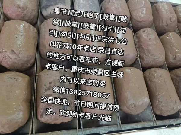 洪七公叫花鸡加盟热线是多少_加盟费用及条件-第3张图片-山城妙识