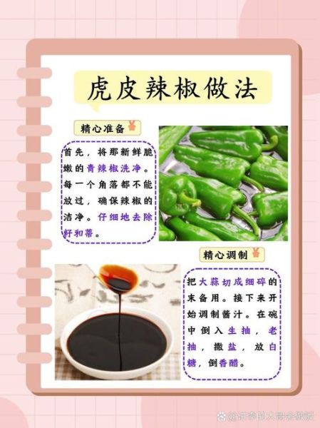 虎皮辣子怎么做_家常虎皮辣子辣不辣-第3张图片-山城妙识