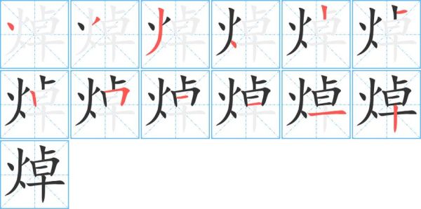 焯怎么读拼音_焯字组词有哪些-第1张图片-山城妙识