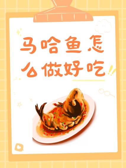 马哈鱼家庭做法怎么做好吃_马哈鱼怎么腌制入味-第1张图片-山城妙识 马哈鱼家庭做法怎么做好吃_马哈鱼怎么腌制入味-第1张图片-山城妙识