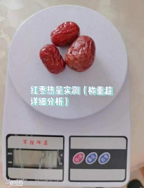 红枣的热量是多少_减肥能吃红枣吗-第2张图片-山城妙识