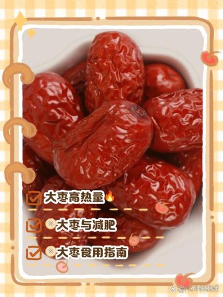 红枣的热量是多少_减肥能吃红枣吗-第1张图片-山城妙识