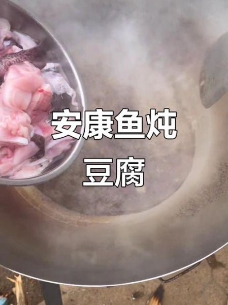 安康鱼炖豆腐怎么做才好吃_安康鱼炖豆腐的窍门-第3张图片-山城妙识