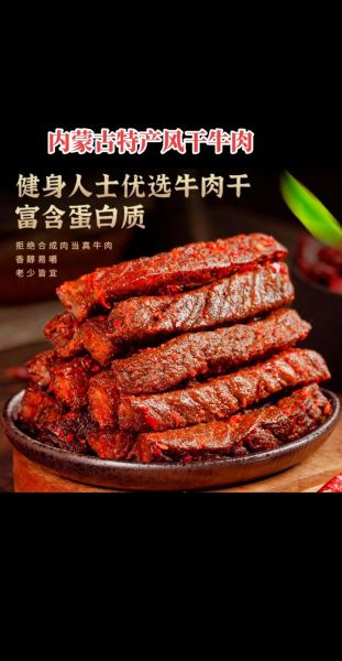 内蒙牛肉干怎么做_风干牛肉干家常做法-第1张图片-山城妙识 内蒙牛肉干怎么做_风干牛肉干家常做法-第1张图片-山城妙识