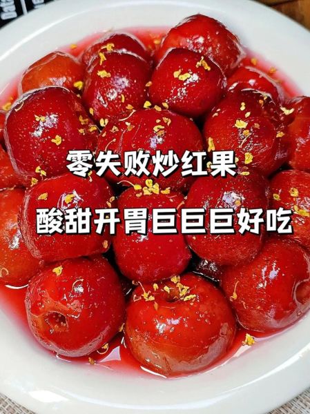 山楂怎么做好吃_山楂的做法大全-第1张图片-山城妙识 山楂怎么做好吃_山楂的做法大全-第1张图片-山城妙识