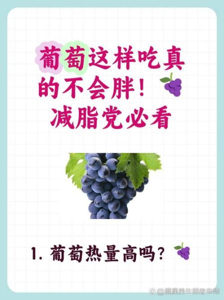 减肥期间可以吃葡萄吗_葡萄热量高吗-第1张图片-山城妙识